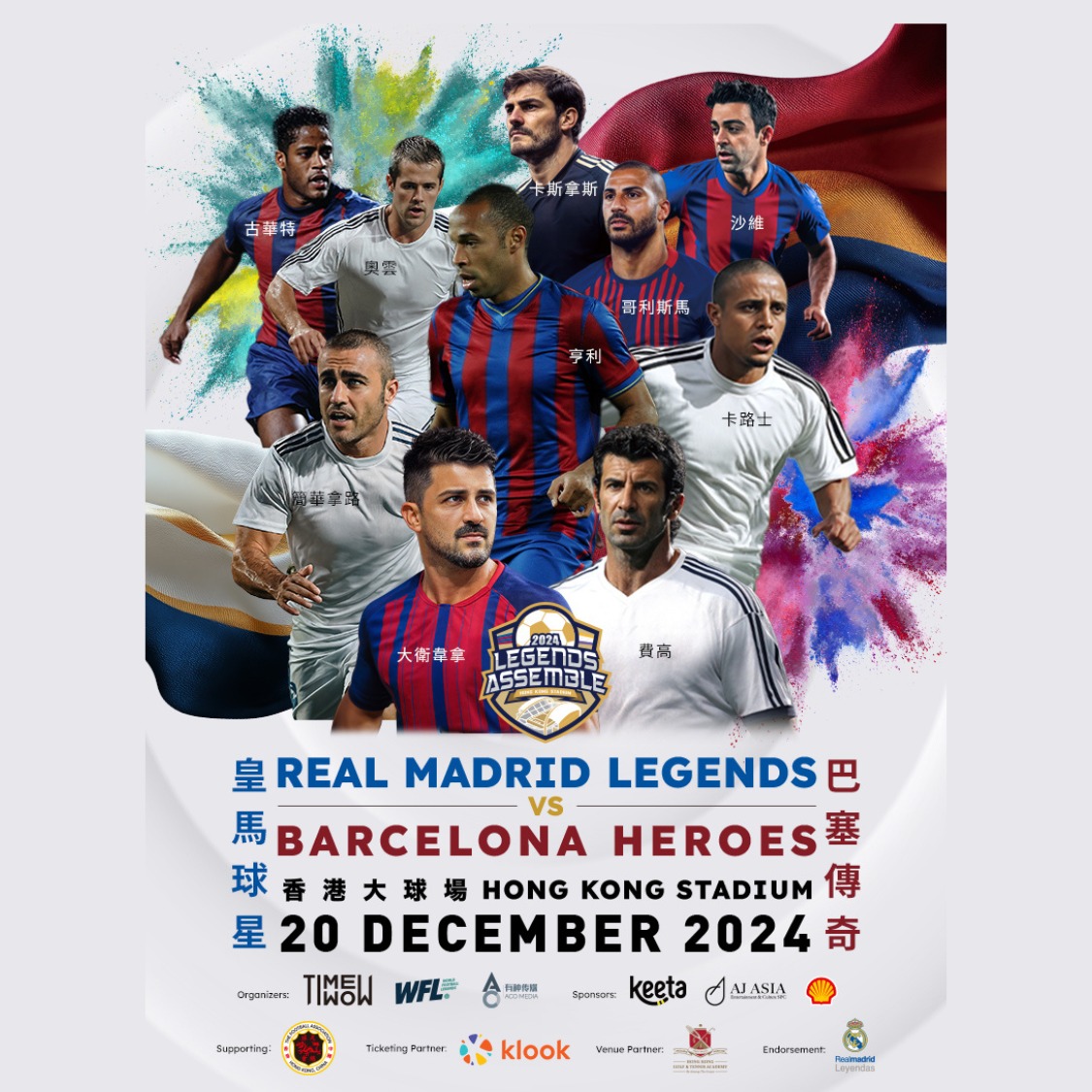Legends Assemble - Real Madrid Legends vs Barcelona Heroes Ticket ...