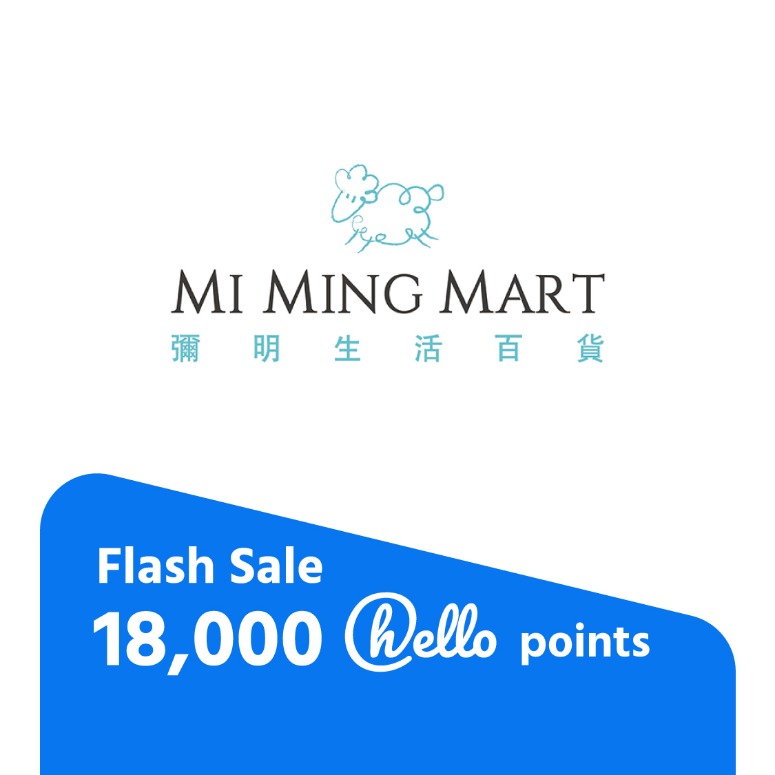 HK$100 MI MING MART 電子券 (快閃獎賞)
