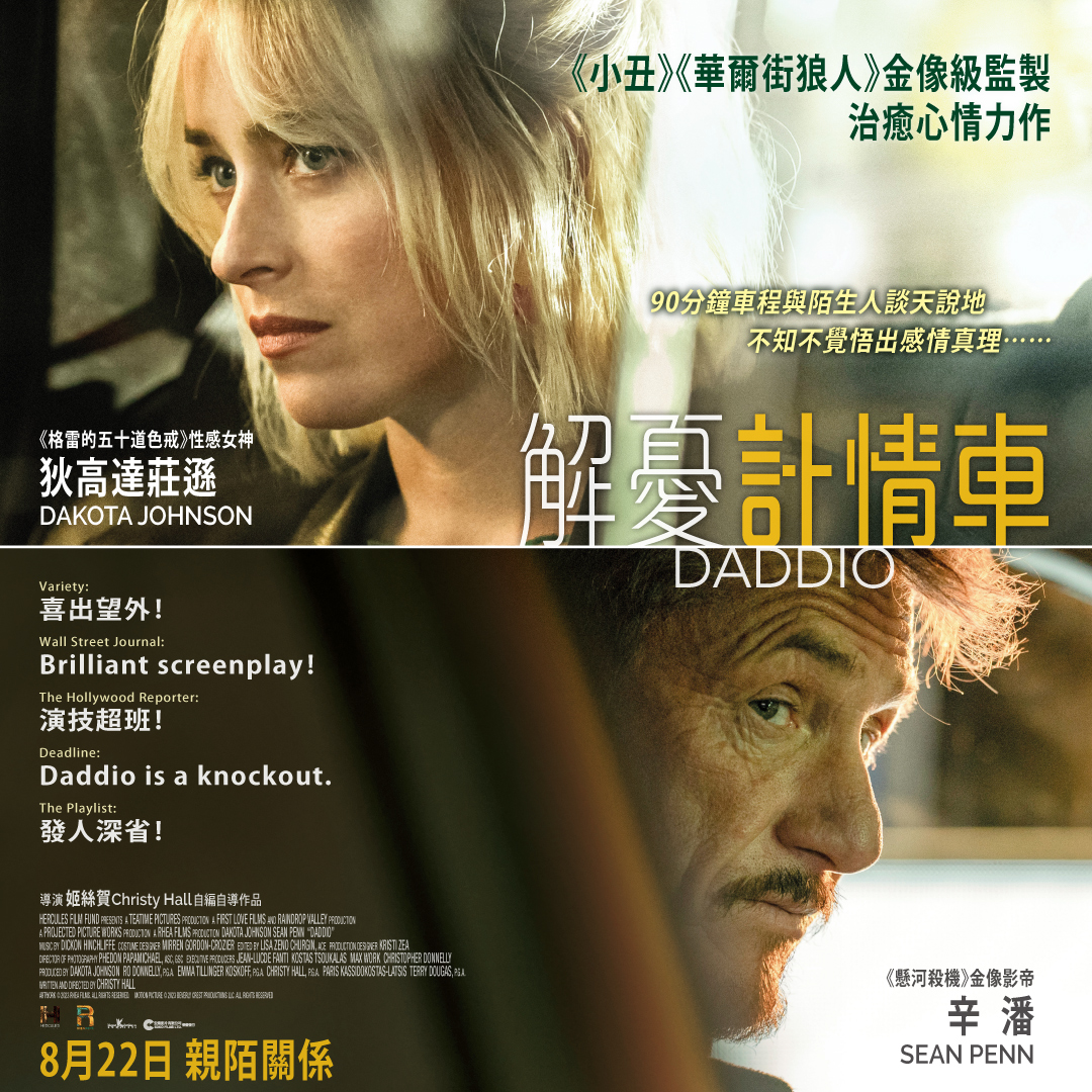 "Daddio" Movie Ticket Redemption Pass e-Redemption Coupon