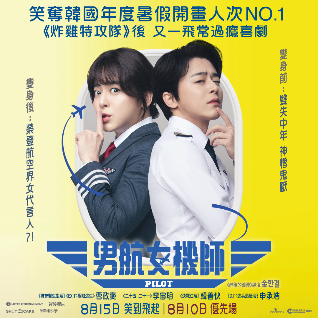 "Pilot" Movie Ticket Redemption Pass e-Redemption Coupon