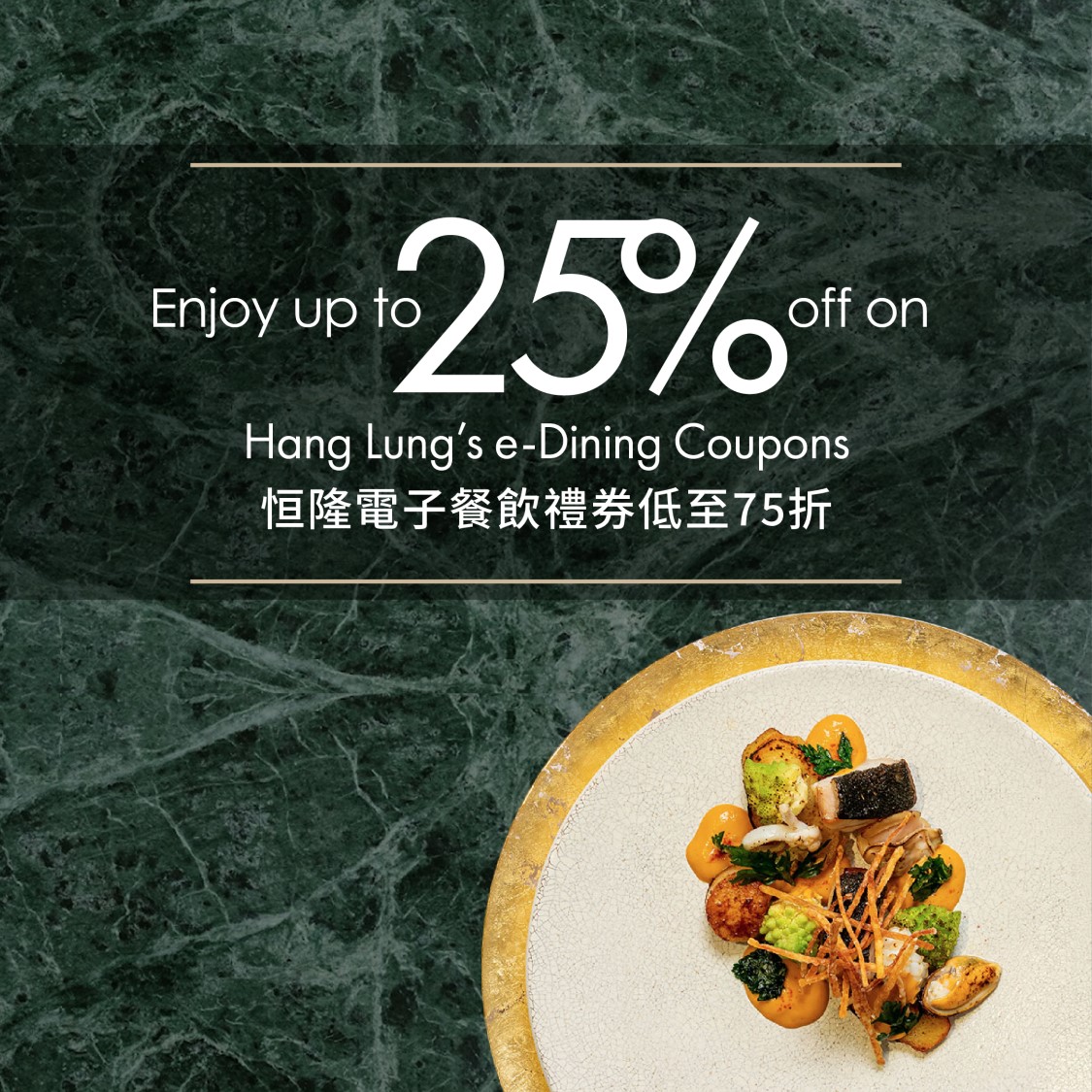 DiningCity x hello - Enjoy up to 25% Off on Hang Lung e-Dining Coupon ...