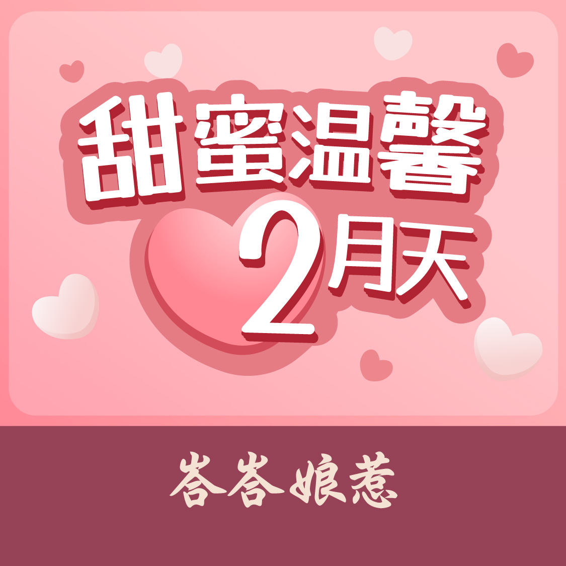 Sweet February Sweet Valentine's Day Experience | Amoy Plaza